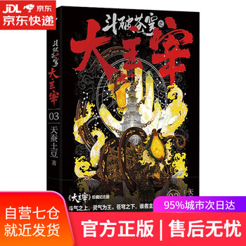 【正版图书】大主宰4 天蚕土豆 九州出版社