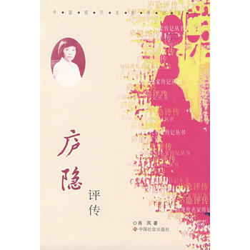 庐隐评传