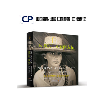 瞬间永恒：美国国家地理人物摄影传世佳作 摄影历史 中国摄影出版社官方直销摄影艺术专业人像技法 大地广
