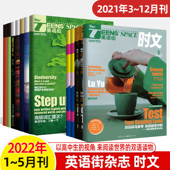 英语街时文2022第5辑杂志订阅一二三四五六七十月1-2-3-5\6-9-12期刊打包2021中英双语阅读理解同源对比高考高中英语写作技巧 2021年第9期