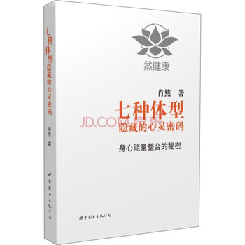 七种体型隐藏的心灵密码