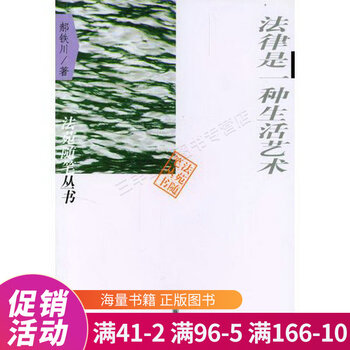 法律是一种生活艺术