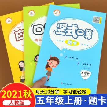 五年级上册口算题卡口算天天练人教版应用题竖式计算练习题 小学5年级数学思维专项训练心算速算口算题练习