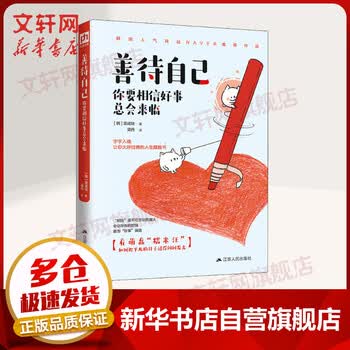 善待自己 你要相信好事总会来临