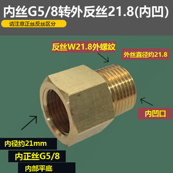 二氧化碳G1/2可乐机CO2减压阀钢瓶 W21.8公制转英制 转G5/8内外丝 内58转外反牙W218【图片 价格 品牌 报价】-京东