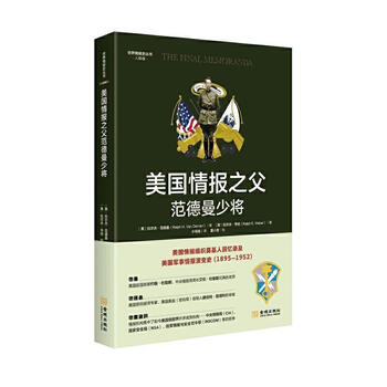 美国情报之父范德曼少将拉尔夫·范德曼金城出版社9787515521330/政治/军事书籍