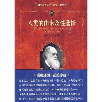 人类的由来及性选择【正版图书】