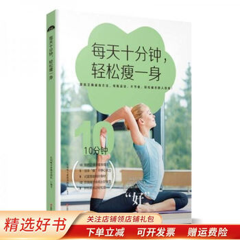 每天十分钟，轻松瘦一身