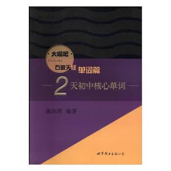 包邮：2天单词外语学习英语词汇初中自学参考资料 图书