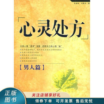 心灵处方：男人篇