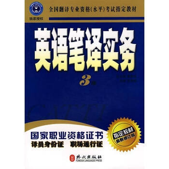 英语笔译实务