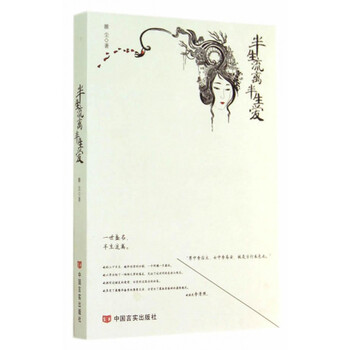 半生流离半生爱 雒尘 一代词宗李清照的诗词与爱情之美 远景旧事 悲欢与悲凉的故事