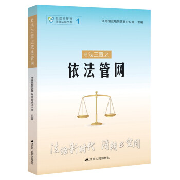 e法三章之依法管网【保证正版】