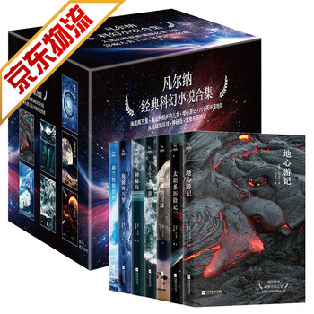 凡尔纳经典科幻小说合集 凡尔纳科幻小说全集 地心游记 海底两万里 神秘岛 合集7册