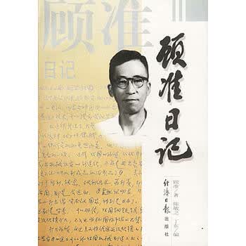 顾准日记一个思想家的心路历程 C4 顾准