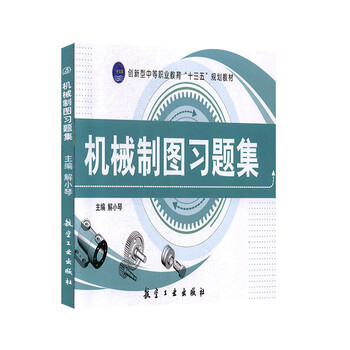 机械制图习题集