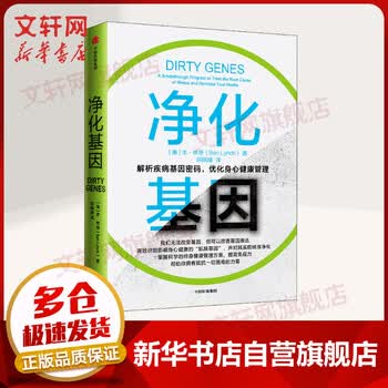净化基因
