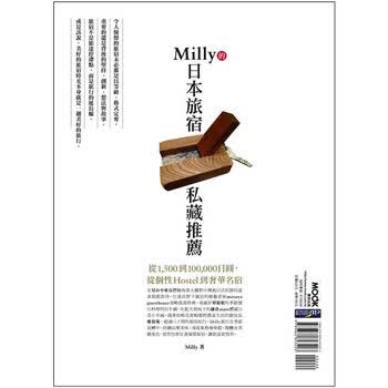 Milly的日本旅宿私藏推荐 旅游出行港台原版图书籍台版正版进口