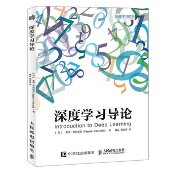 深度学习导论精装版