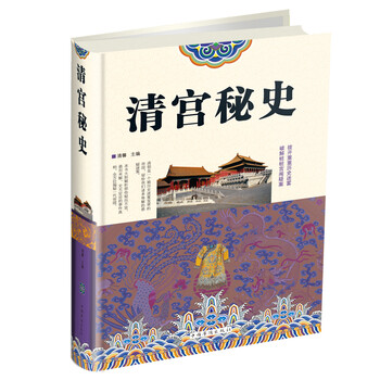 清宫秘史