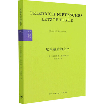 尼采最后的文字 反基督者与被钉十字架者 图书