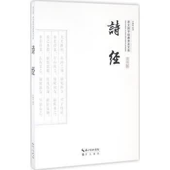 诗经