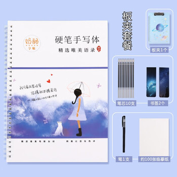 奶酪体字帖申论练字帖鲸落体行书练字帖成年考研楷书幼儿园瘦金 奶酪字帖【雨伞】【板夹+复写纸 套餐】