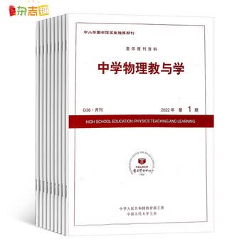 中学物理教与学 杂志订阅 2022年7月起订 1年共12期 杂志铺每月快递