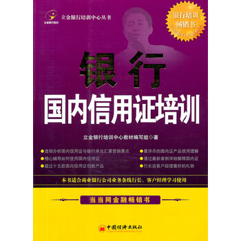 银行信用证培训【正版图书】