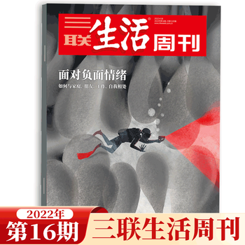 三联生活周刊杂志 2022年16期