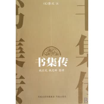 书集传