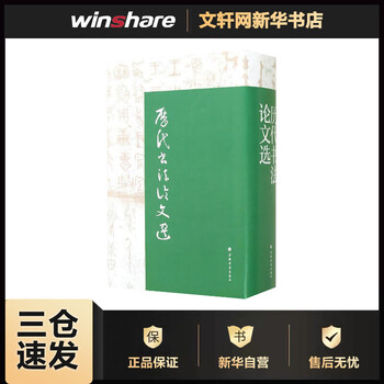 历代书法论文选