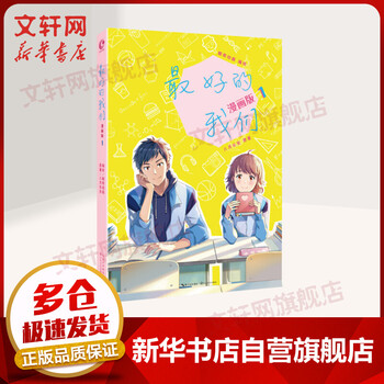 最好的我们 漫画版1 八月长安漫画小说