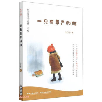 一只有尊严的猫(大字版)