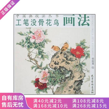 工笔没骨花鸟画法 【上新】