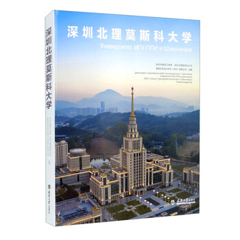 2021版（新版）深圳北理莫斯科大学