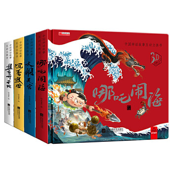 西游记立体书儿童3d立体书哪吒闹海中国古代神话故事大闹天宫3d立体书宝宝立体书小学生情景体验翻翻书幼