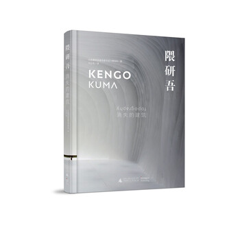 隈研吾：消失的建筑（37项代表作亲自阐述设计理念及实践过程，5个关键词总结建筑与地貌的思考）