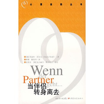 当伴侣转身离去