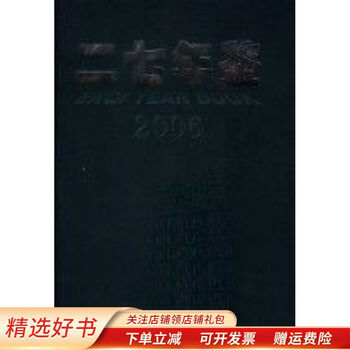 二七年鉴.2006