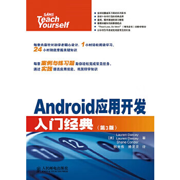 Android应用开发入门经典