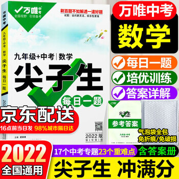 2022万唯中考数学尖子生九年级+中考培优训练拔高题库初三上下册试题初中专题奥数竞赛教辅资料必刷题总复习万维