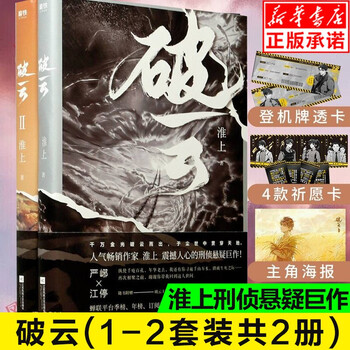 【】破云1-2 共2册