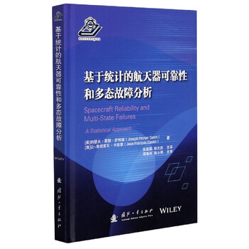 基于统计的航天器可靠性和多态故障分析(精)