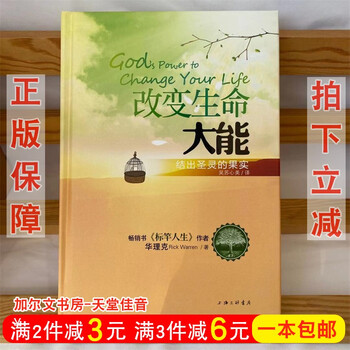 正版改变生命大能:结出圣灵的果实华理克