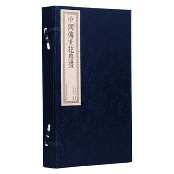 中国传世花鸟画（宣纸手工线装 一函两册）（崇贤馆书香传家系列）