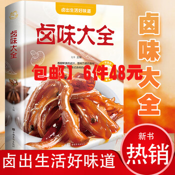 正版精装卤味大全美食书卤牛肉卤菜技术制作配特色菜谱食谱书籍美食炮制方法全攻略图解步骤详解菜谱食谱养生