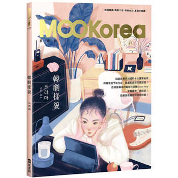 预售 EZKorea编辑部韩剧样貌：MOOKorea慕韩 第1期 （附QR