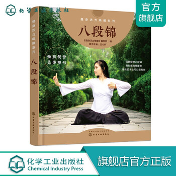 健身活力唤醒系列--八段锦