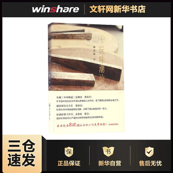 玩味潮汕